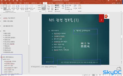 29 파워포인트 Ppt 개요보기 ㎁ Skydc