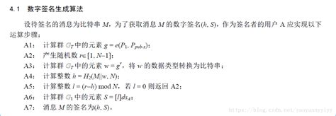 国密sm9算法c实现之五：签名验签算法sm9 算法验签流程 Csdn博客