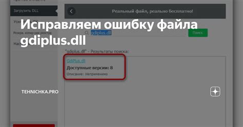 Исправляем ошибку файла Gdiplus Dll Tehnichka Pro Дзен