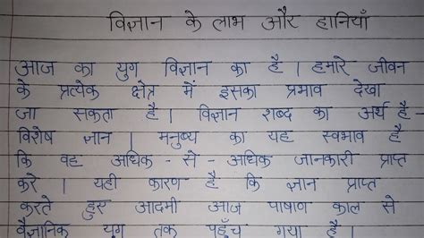 Profit And Loss Of Science Essay In Hindi विज्ञान के लाभ और हानि निबंध Youtube