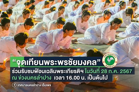 ขอเชิญชวนชาวลำปาง เทศบาลนครลำปาง เว็บเพจ