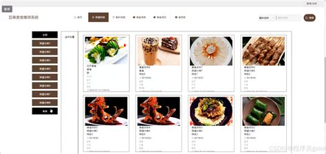 基于python的美食推荐系统的设计与实现源码lw调试和讲解基于python美食推荐系统 Csdn博客
