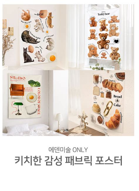 패브릭포스터 Mid Century 콜라주 감성 패브릭 포스터 그림 액자fsu 09 오늘의집 쇼핑