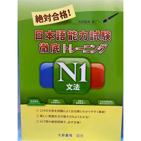 全新中古書 日本語能力試驗上級文法徹底解析 內附練習解答 原價380元 特價賣出 蝦皮購物