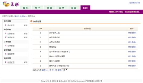 Jspservletmysql实现的在线鲜花商城源码 One源码