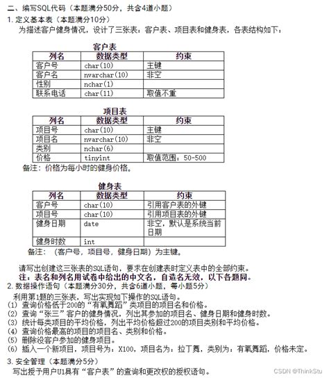 【往届期末试卷】2018届数据库原理与应用北京信息科技大学数据库系统及应用往年试题信息系统与信息管理专业 Csdn博客