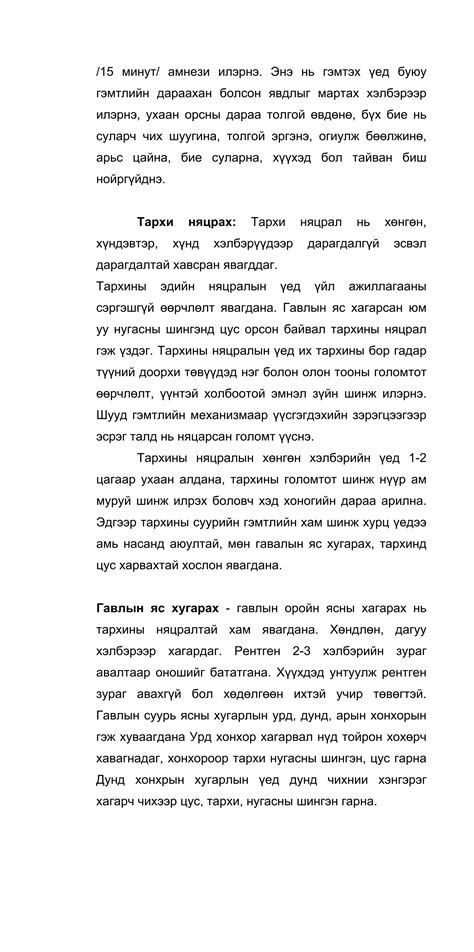 Осол гэмтлийн үед үзүүлэх анхны тусламж Pdf