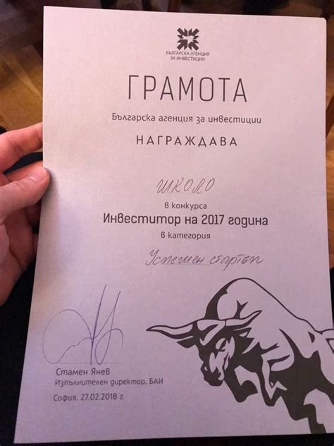 Награди Shkolo Bg Дигитална трансформация на училища