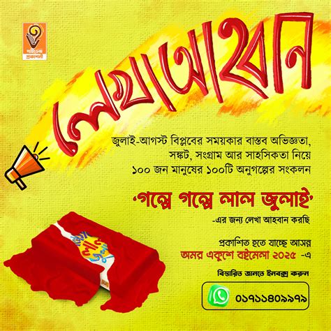 📖 “গল্পে গল্পে লাল জুলাই” আপনার গাইডেন্স প্রকাশনী