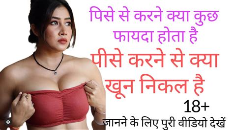 Sex Kaise Kare Pise Se L How To Do Anal Sex Gk Questions And Answers Youtube