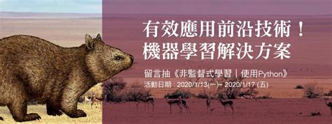 Oreilly歐萊禮中文圖書 【新書抽獎活動】 使用簡單可實際運用的python框架：scikit Learn和keras來示範如何應用＂非監督式學習