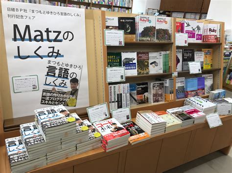 ジュンク堂書店池袋本店 pc書 on twitter 【再掲】フェア情報：6fカウンター前にて、「matzのしくみ」フェアを開催しており