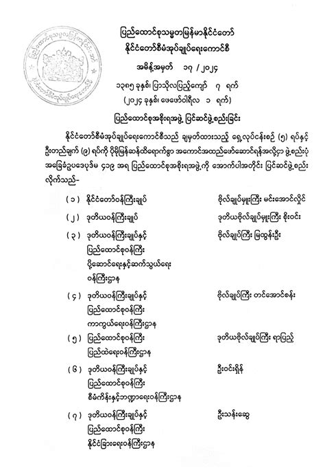 ပြည်ထောင်စုအစိုးရအဖွဲ့ ပြင်ဆင်ဖွဲ့စည်းခြင်း Myanmar Digital News