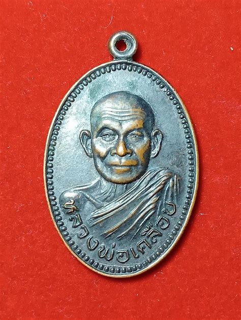 เหรียญหลวงพ่อเคลือบ ออกวัดดอนโม่ อ ลาดยาว จ นครสวรรค์ สร้างปี 2529 Ennxo