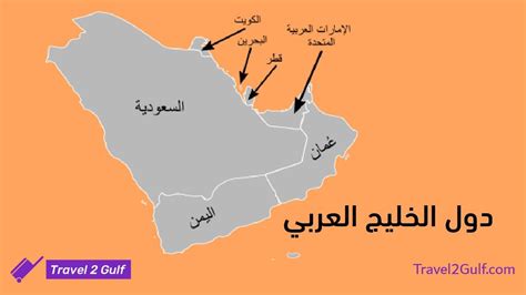 مفاتيح الاتصال الدولي لدول الخليج وعدد أرقام كل بلد