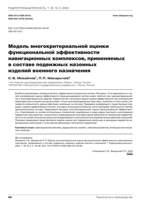 Pdf Model Of Multi Criteria Evaluation Of Functional Efficiency Of Navigation Complex Used As