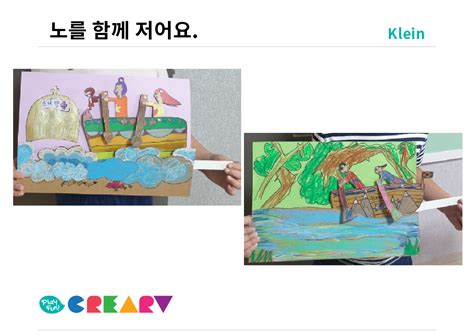 크라인6~7세 프로그램 노를 함께 저어요 갤러리 크리아트