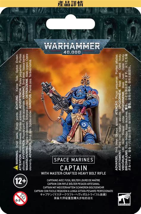 战锤40k 星际战士 重爆弹步枪重装连长 Captain Blot Rifle