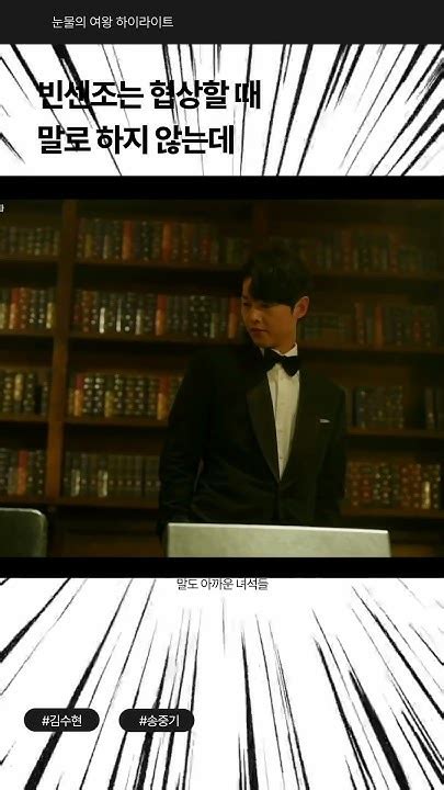 눈물의 여왕 하이라이트 말로 협상하지 않는 빈센조 Youtube