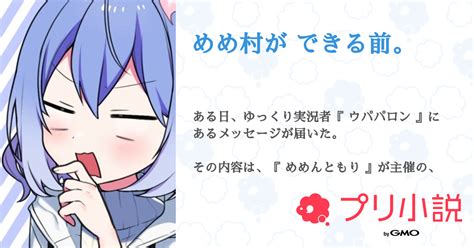 第2話招待状めめ村が できる前無料スマホ夢小説ならプリ小説 byGMO