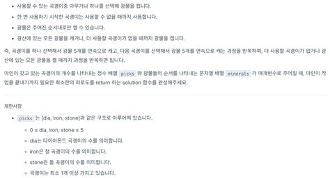 프로그래머스 광물 캐기 python