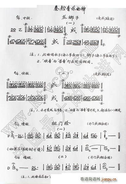 秦腔托梦曲谱秦腔窦娥冤托梦简谱秦腔托梦长相思曲谱大山谷图库