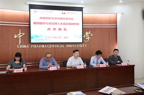 中国药科大学