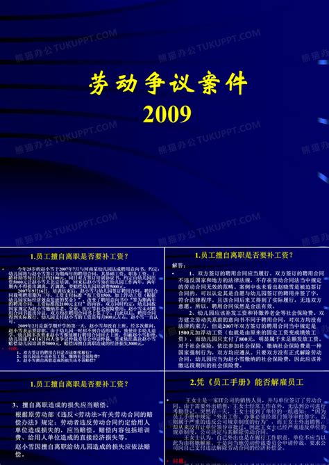 劳动争议案件PPT模板下载 编号ledvjawd 熊猫办公