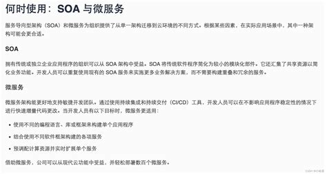 服务治理平台:soa与微服务架构的对比与区别soa服务治理 Csdn博客 服务治理平台:soa与微服务架构的对比与区别soa服务治理 Csdn博客