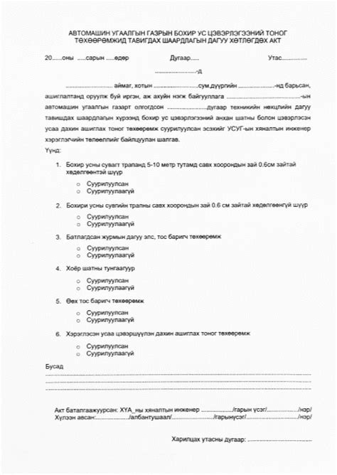 АНГИЛАЛ ТОГТООЛГОХОД БҮРДҮҮЛЭХ МАТЕРИАЛ