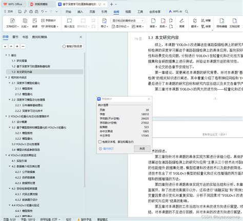 基于深度学习的道路裂缝检测识别研究 csdn博客