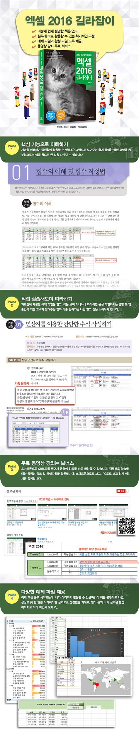 초보자도 쉽게 배우는 엑셀 2016 길라잡이 컴퓨터it 전자책 리디