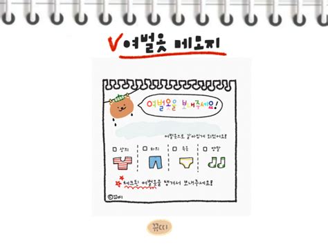 어린이집 유치원 환경구성 새학기 여벌옷 메모지 도안 공유 네이버 블로그