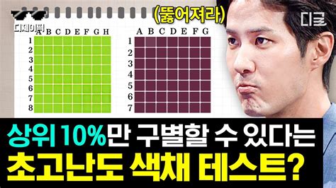 문제적남자 50분 이거 풀면 나도 상위 10 ‹더 글로리› 재준이는 풀 수 없는 알💜록🧡달💚록💙한 고난도 색채 테스트 디제이픽 Youtube