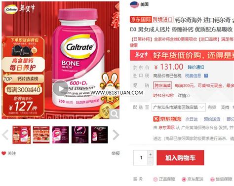 钙尔奇海外 进口钙尔奇 含维d3碳酸钙片200粒，叠加评论里310 100券再加购到购物车砸 最新线报活动教程攻略 0818团