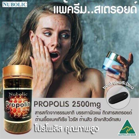 #propolis ช่วยลดผื่นแพ้ สิว ต้านอนุมูลอิสระ 🐝 Propolis จาก nubolic ...
