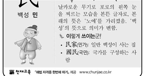 [하루에 하나씩 한자]사람과 관계있는 한자 民 백성 민