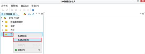 达梦数据库异构DTS迁移MySQL 墨天轮