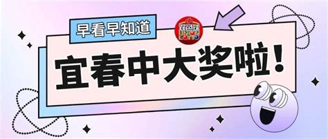 好运降临 宜春彩民喜中双色球1022万元大奖 福由善