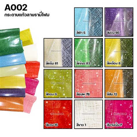 กระดาษแก้วพลาสติกใสสำหรับห่อช่อดอกไม้ 10 แผ่น พร้อมส่ง Ribbonandcraft Thaipick