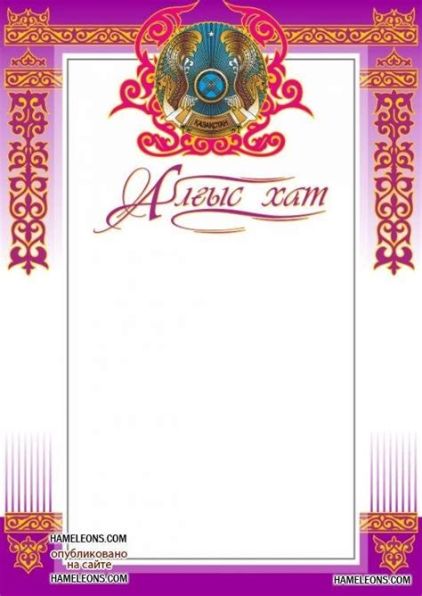 Шаблон алғыс хат 49 фото