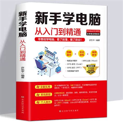 【壹家書店】全新簡體字 新手學電腦從入門到精通 計祘機應用電腦知識書自學書籍敎程 蝦皮購物