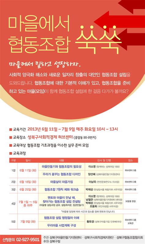 마을에서 협동조합 쑥쑥 성북구사회적경제센터