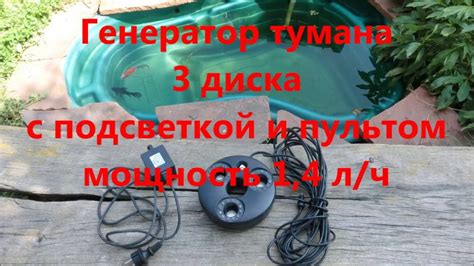 Ультразвуковой генератор тумана плавающий для пруда Youtube