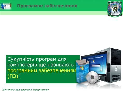 Класифікація та загальна характеристика програмного забезпечення Ліцензії на програмне