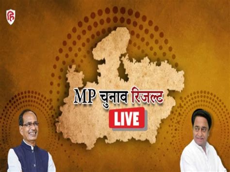 Madhya Pradesh Election Results 2023 Live Vote Counting Vidhan Sabha