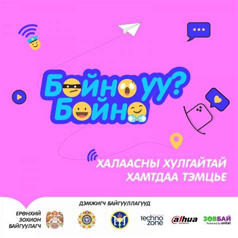“БАЙНА УУ БАЙНА” нөлөөллийн аян эхэллээ Өглөө мн