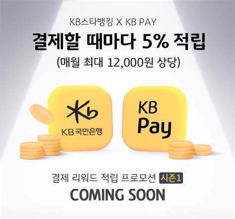 이벤트 KB국민은행 이벤트존 이벤트