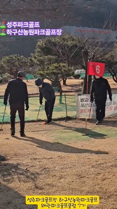 성주파크골프장 하구산농원파크골프 Mg왜관파크골프클럽 7기 단합대회 석적파크골프 Youtube