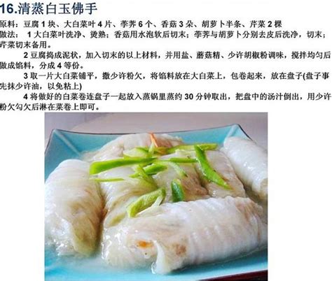 素食主義菜譜第二期 每日頭條